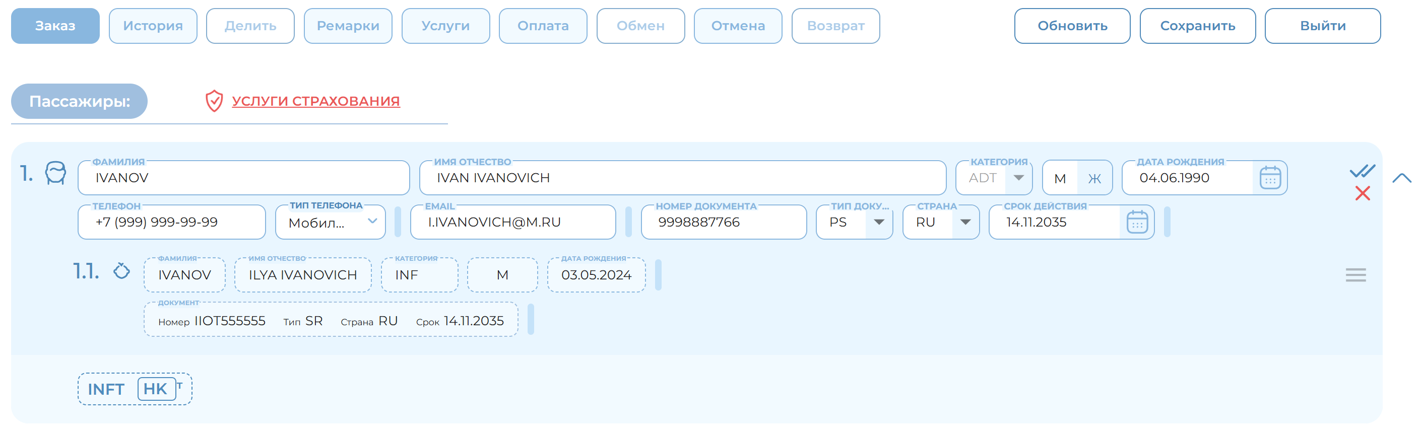 Операции с заказом - Платформа электронной коммерции MixVel (Миксвел)