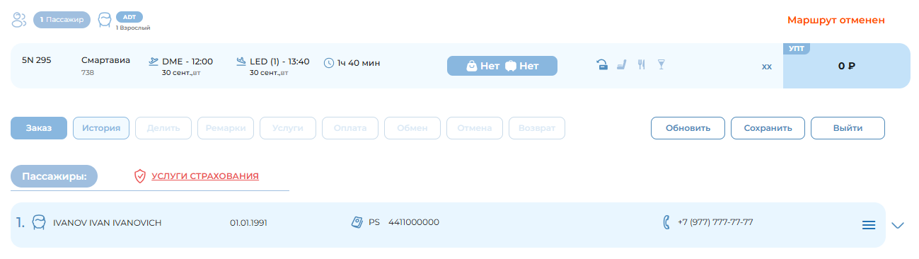 Вторичные операции - Software "MixVel (Миксвел) e-commerce platform" documentation