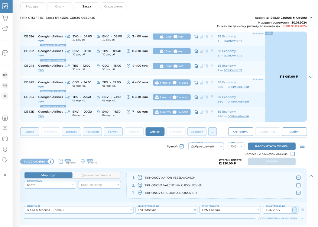 Вторичные операции - Software "MixVel (Миксвел) e-commerce platform" documentation