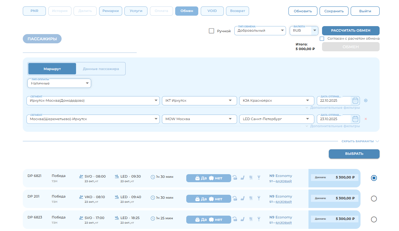 Вторичные операции - Software "MixVel (Миксвел) e-commerce platform" documentation